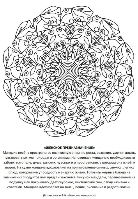 "Мандала раскраска для женщин распечатать" (quote) via smart-kiddy.ru ...