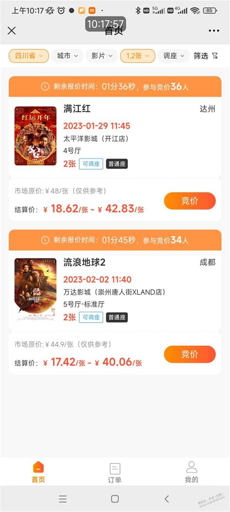 出个电影票太卷了逼急了亏本出哈哈 最新线报活动 教程攻略 0818团