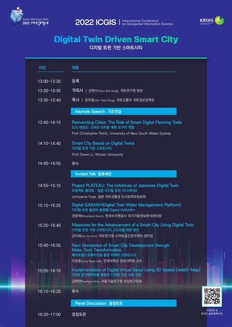 2022 공간정보 국제컨퍼런스 Icgis 개최 안내 Between Buildings