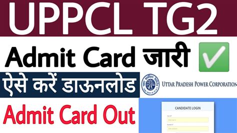 UPPCL TG Admit Card ITI Education