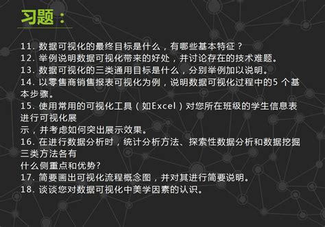 大数据可视化配套PPT之三第 章 数据可视化基础 搜狐大视野 搜狐新闻