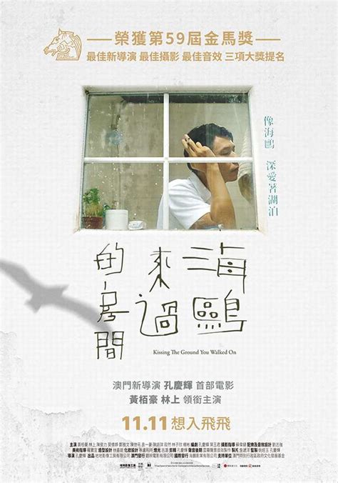 《海鷗來過的房間》缺靈感作家與爭取演出演員的男男人生虛實交織，金馬 3 項入圍的澳門電影 11 月上映 電影神搜