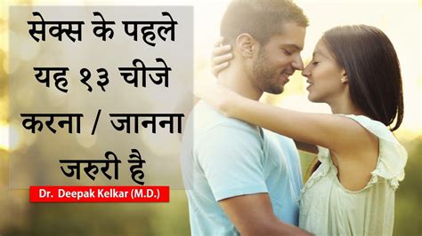 Know Do This Before Sex By Dr Deepak Kelkar [md] Psychiatrist