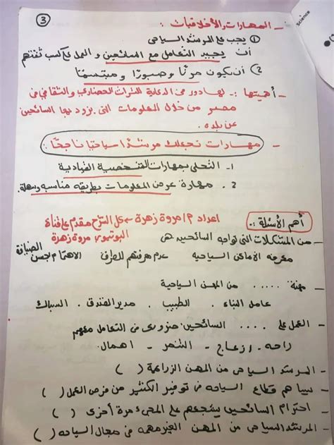 مراجعة المهارات المهنية للصف الرابع منهج نوفمبر أ مروة زهرة