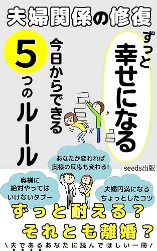 夫婦関係修復プロジェクトの本おすすめランキング一覧｜作品別の感想・レビュー 読書メーター