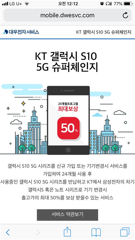Kt 슈퍼체인지 최대 50프로 할인에 대해 알아보자 디지털 컴퓨터 폰 It 에펨코리아