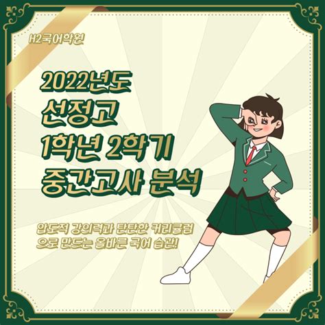 은평구국어학원h2국어학원 2022년도 2학기 선정고 1학년 중간고사 국어 시험 분석 네이버 블로그