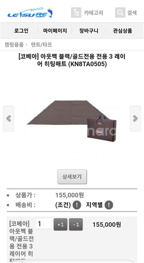 코베아 3레이어 히팅매트 텐트침낭 중고나라