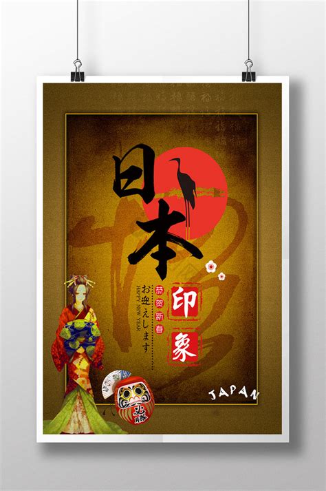 日本广告海报 日本广告海报图片 包图网