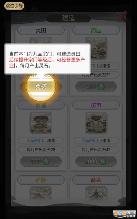 不一样的修仙宗门2最新版 不一样的修仙宗门2安卓版下载v1 0 2 乐游网安卓下载