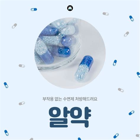 무드홀릭 부작용이 없는 수면제 처방해드릴게요 알약 2019