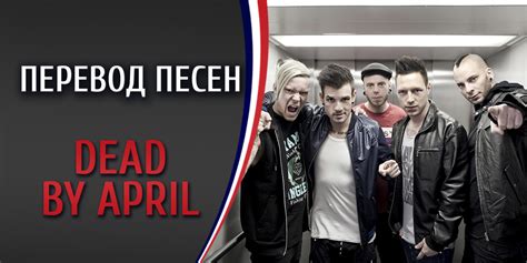 Перевод песни Dead By April Leaves falling