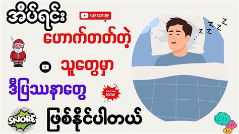 ဟောက်တတ်တဲ့သူတွေမှာ ဒီလို ကျန်းမာရေးပြဿနာတွေ ဖြစ်နိုင်ပါတယ်။ Youtube