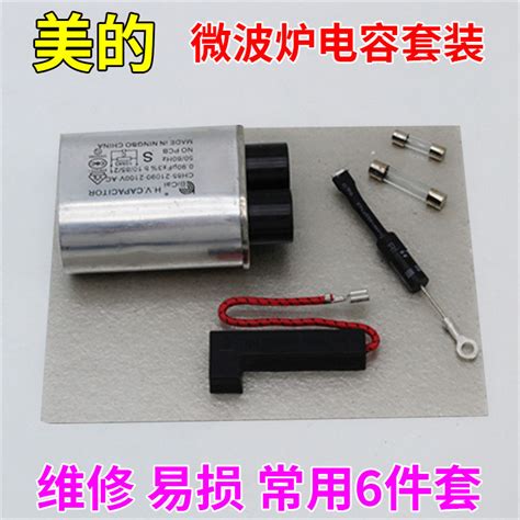 美的微波炉电容二极管高压保险电源保险高压组件云母片包邮 虎窝淘