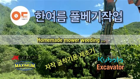 한여름 뙤약볕 아래 제초작업을 Diy 제초기 Youtube