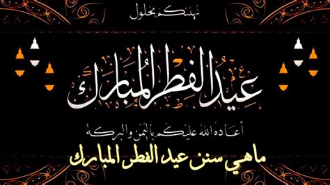 سنن عيد الفطر المبارك 💖🌹💔😍 عيدالفطر عيترند تلاوة شاهد اخبار