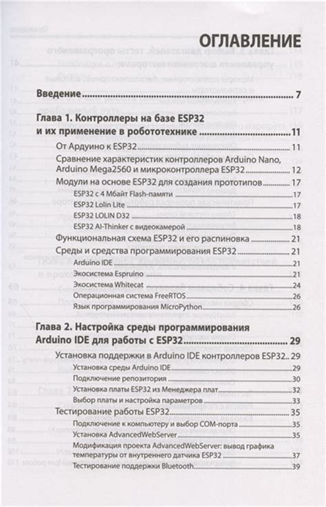 Мобильные роботы на базе Esp32 в среде Arduino Ide купить учебника для ВУЗов в интернет