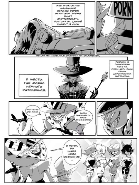 Комикс Отель Хазбин Hazbin Hotel Amino