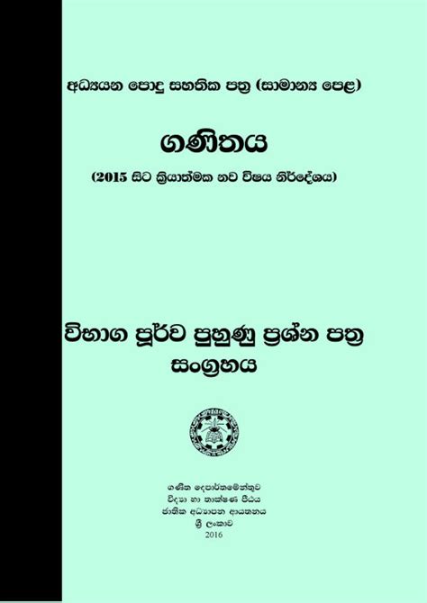 Mathematics Revision Guide Grade 11 Sinhala Medium ගණිතය පුහුණු පත්‍ර සංග්‍රහය Daraz Lk