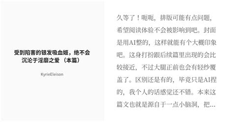 R 18 1 受到陷害的银发吸血姬，绝不会沉沦于淫靡之爱 （本篇） 受到陷害的银发吸血姬，绝不会沉沦于 Pixiv