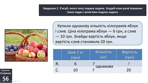 Математика 3 клас Скворцова Задачі на знаходження четвертого пропорційного с 55 56 Youtube