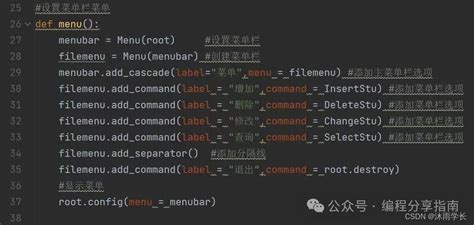 用python实现学生信息管理系统pythonmysql添加学生信息示图 Csdn博客