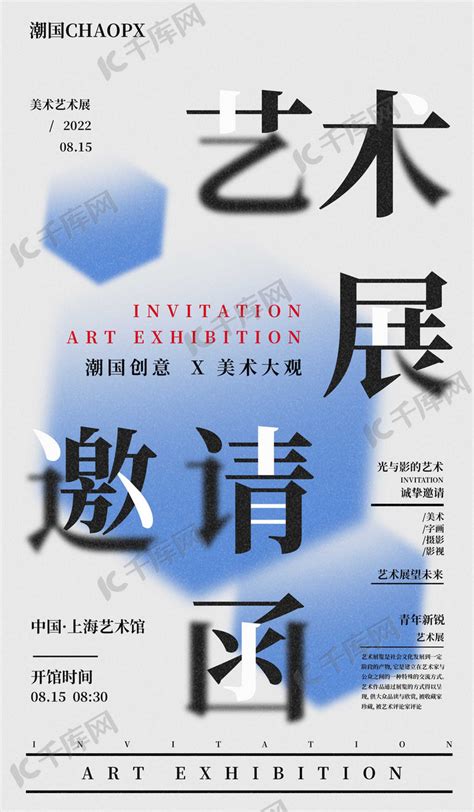 艺术展览平面海报设计蓝色抽象几何活动海报模板下载 千库网