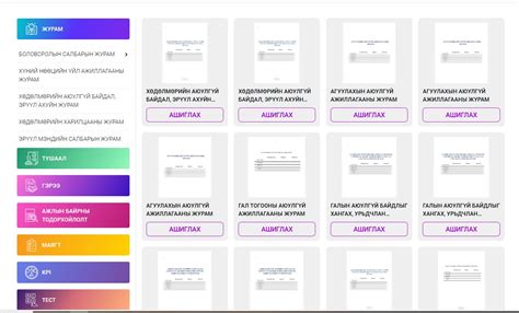 Hr БАЙГУУЛЛАГЫН БИЧИГ БАРИМТ ЦЭГЦГҮЙГЭЭС БОЛЖ БАЙГУУЛЛАГА ТАНЬ ЭРСДЭЛД ОРЖ БАЙНА УУ • Ажилтны