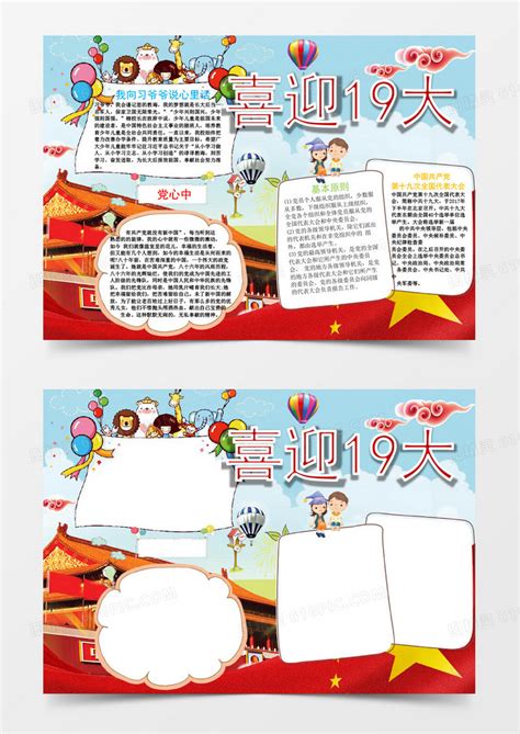 向毛爷爷说句心里话小报word模版word模板免费下载编号r13jaxgrz图精灵