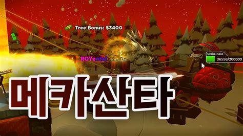 Xmas 이벤트 플레이 로블록스 타워디펜스 시뮬레이터 Youtube