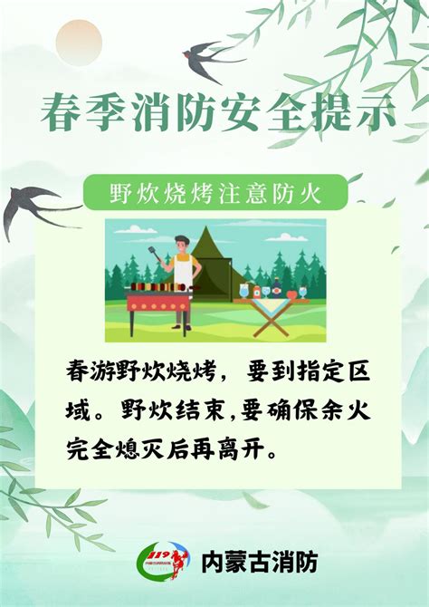 春游踏青正当时 消防安全要牢记澎湃号·政务澎湃新闻 The Paper