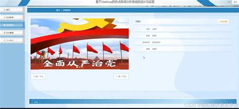 基于hadoop的热点新闻分析系统 源码 lw 部署讲解 数据库 ppt csdn博客