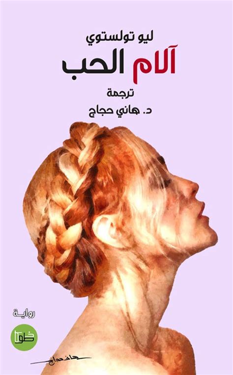 آلام الحب هاني حجاج كتب