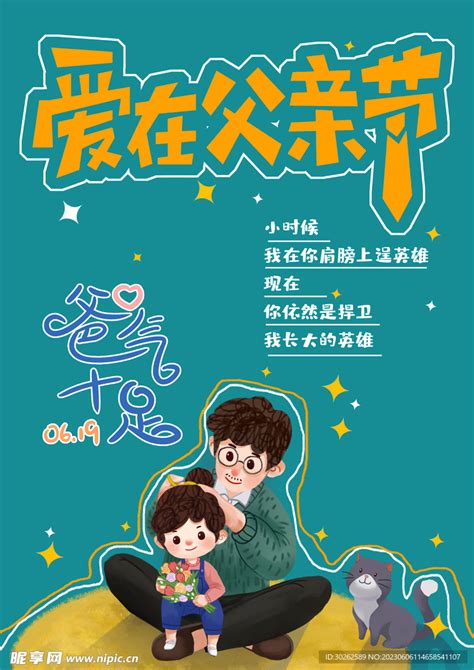 父亲节海报设计图广告设计广告设计设计图库昵图网