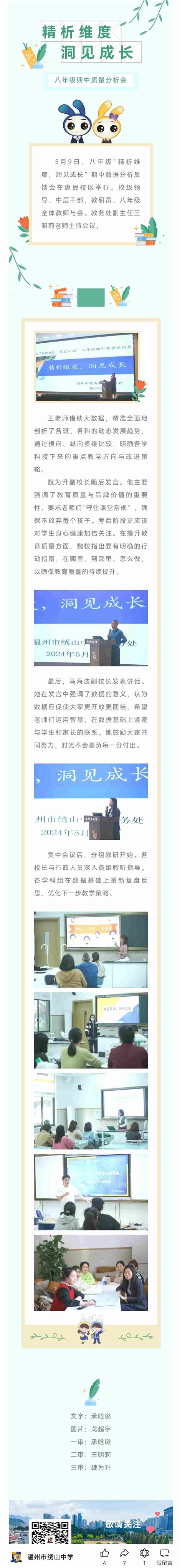 温州市绣山中学 新闻动态 精析维度·洞见成长｜八年级召开期中质量分析会