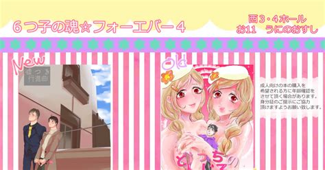 6つ子の魂フォーエバー 1218 むつたま4お品書き めるのイラスト Pixiv