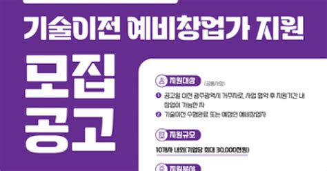 광주테크노파크맞춤형예비창업가발굴육성사업 공공 기술이전 예비창업가 모집