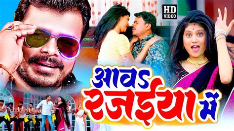 Video आवs रजईया में Pramod Premi Yadav Aawa Rajaiya Me