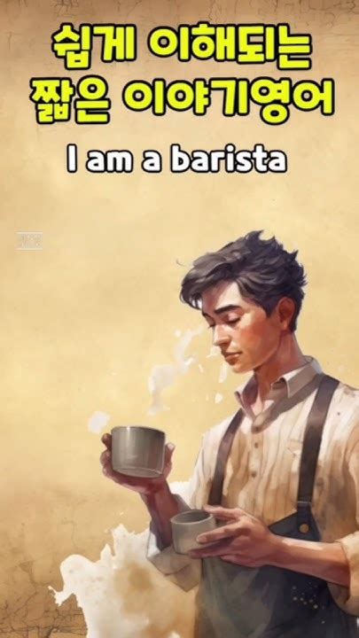 영어가 쉽게 이해되는 스토리 영어 듣기 훈련 짧은 이야기 매일 영어듣기 Youtube