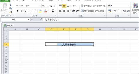 エクセルExcelでセルを結合しないで文字を中央に配置する 解説ゾロ