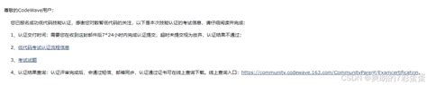 网易低代码中级认证 网易低代码codewave，初级认证，中级认证实操网易codewave中级认证 Csdn博客