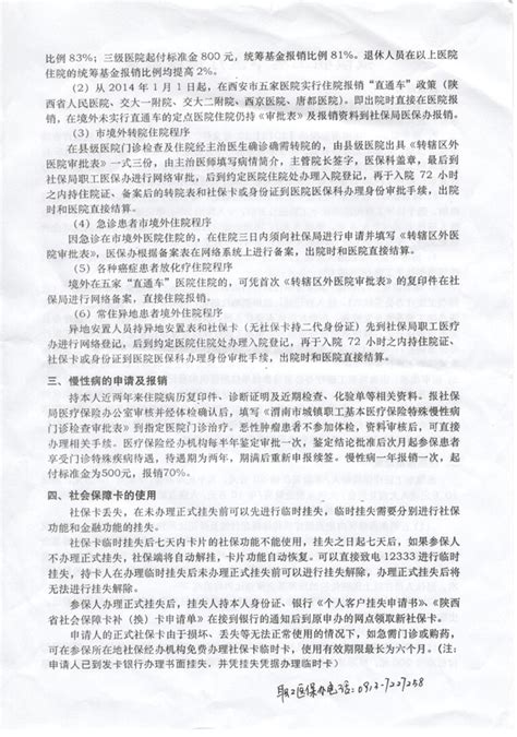 组织学习职工医保居民医保工伤保险生育保险的相关政策知识 医院新闻 蒲城县中医医院 官网