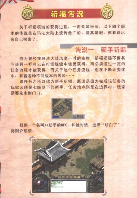 名扬传奇官方论坛 传奇49大谜之祈福项链之谜 Powered by Discuz