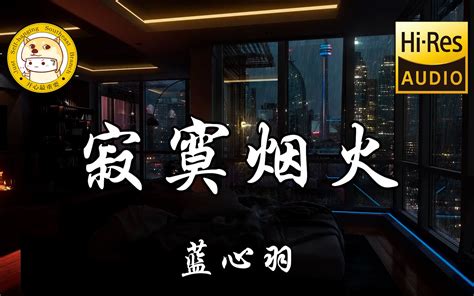 【音阙诗听】最好听的10首歌曲、无损音质，同步双语歌词（提醒评论区点击时间快速切歌） 涂山苏苏最最可爱 歌曲 哔哩哔哩视频