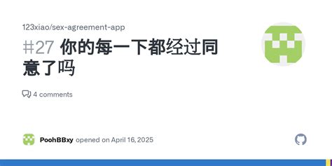 你的每一下都经过同意了吗 Issue 27 123xiao sex agreement app GitHub
