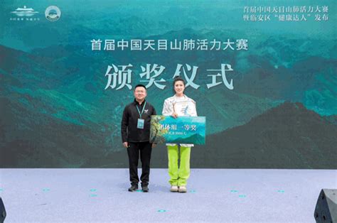 天目叠翠 吴越千年 ｜首届中国天目山肺活力大赛成功举行！