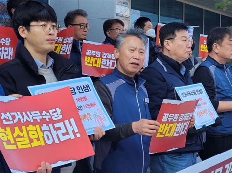 경남 공무원노조 선관위 미온적 대응에 분노