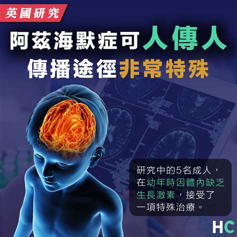 【英國研究】阿茲海默症可由「人傳人」引起！傳播途徑非常特殊 新浪香港