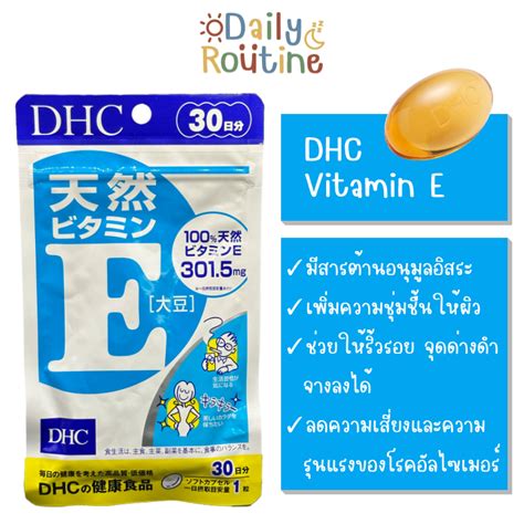DHC Vitamin E วตามนอ บำรงผว ลดรวรอย จดดางดำ มสารตานอนมล