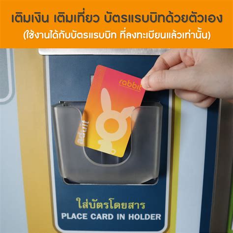 Rabbit Card เติมเงิน บัตรแรบบิท ขั้นต่ำเพียง 20 บาท 😁